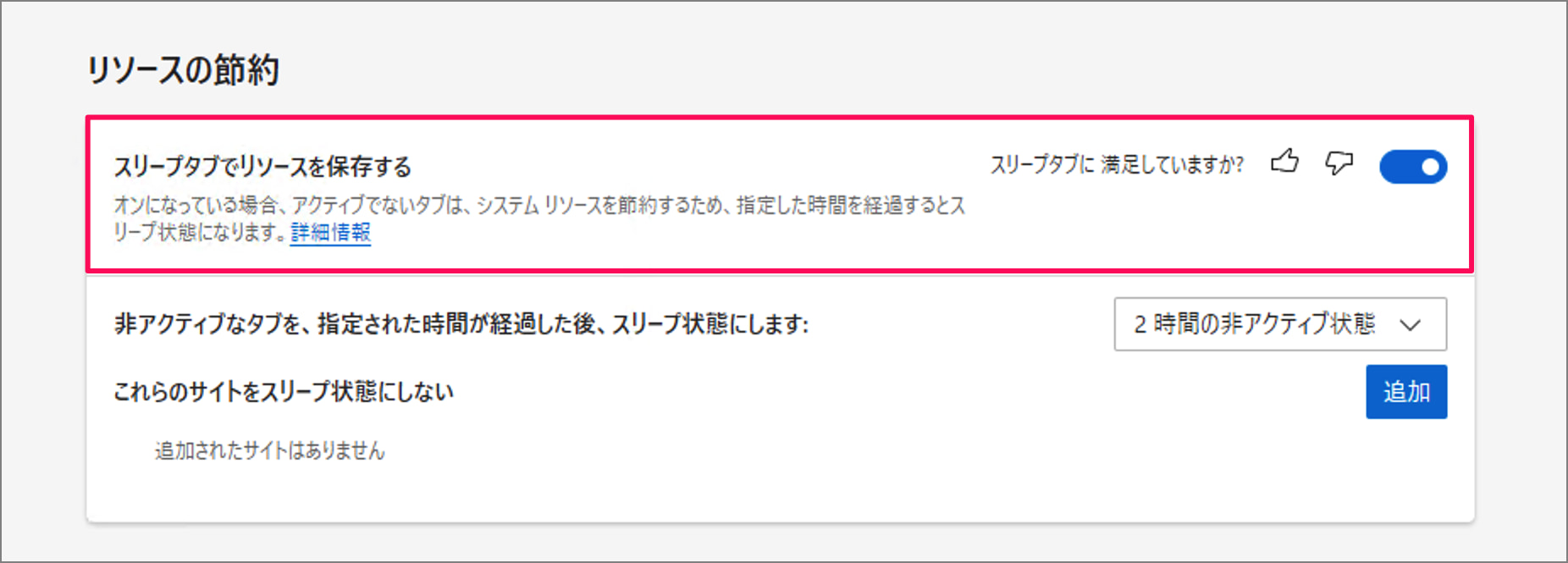 How to use sleep tabs in Microsoft Edge [guide] - IT基礎