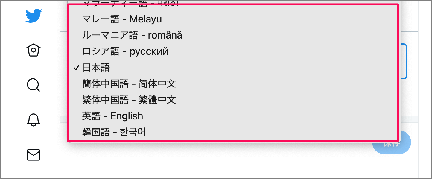 Twitter - 表示言語の設定（英語から日本語に戻す） - PC設定のカルマ