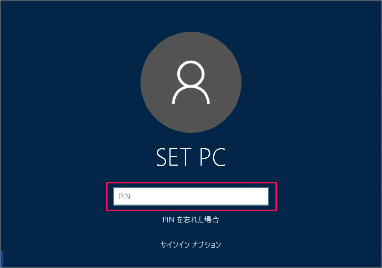 Windows 10 - PIN（暗証番号）を変更する方法 - PC設定のカルマ