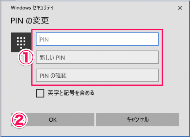 Windows 10 - PIN（暗証番号）を変更する方法 - PC設定のカルマ