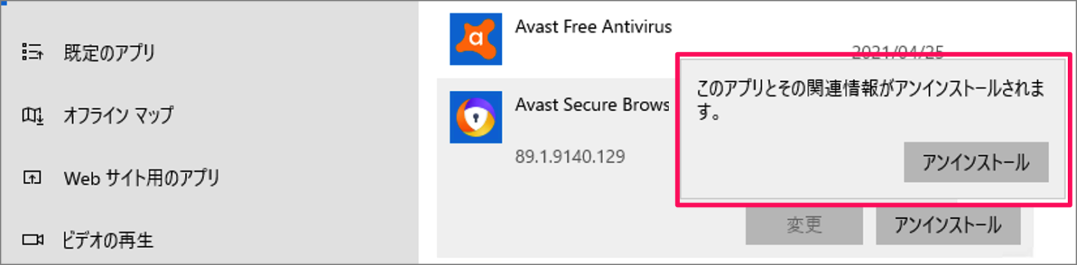 Avast Secure Browserをアンインストールする方法 - Windows 10 - PC設定のカルマ