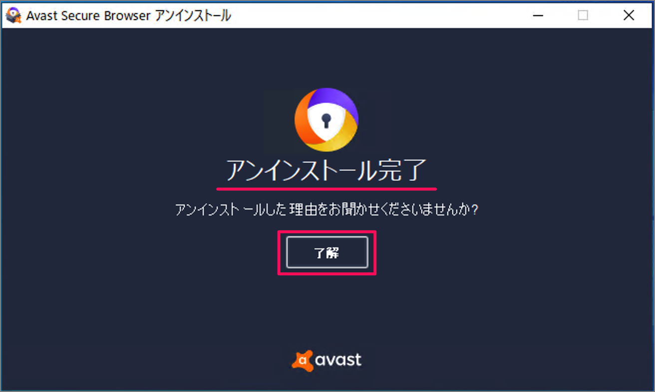 Avast Secure Browserをアンインストールする方法 - Windows 10 - PC設定のカルマ