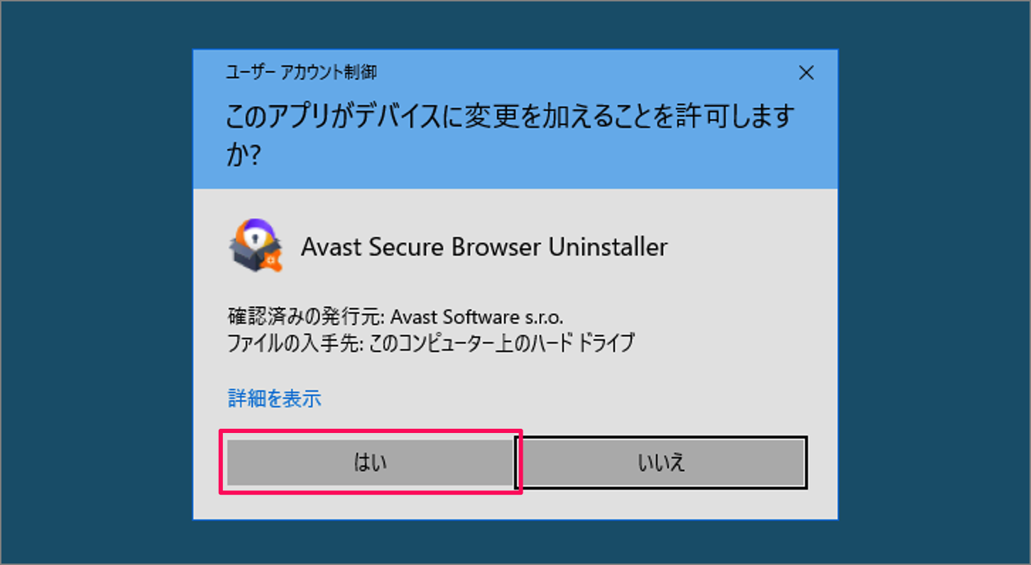 Avast Secure Browserをアンインストールする方法 - Windows 10 - PC設定のカルマ