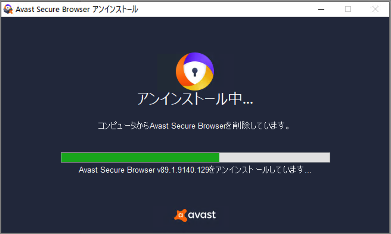 Avast Secure Browserをアンインストールする方法 - Windows 10 - PC設定のカルマ
