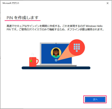 Windows 10 - PIN（暗証番号）でログインする方法 - PC設定のカルマ