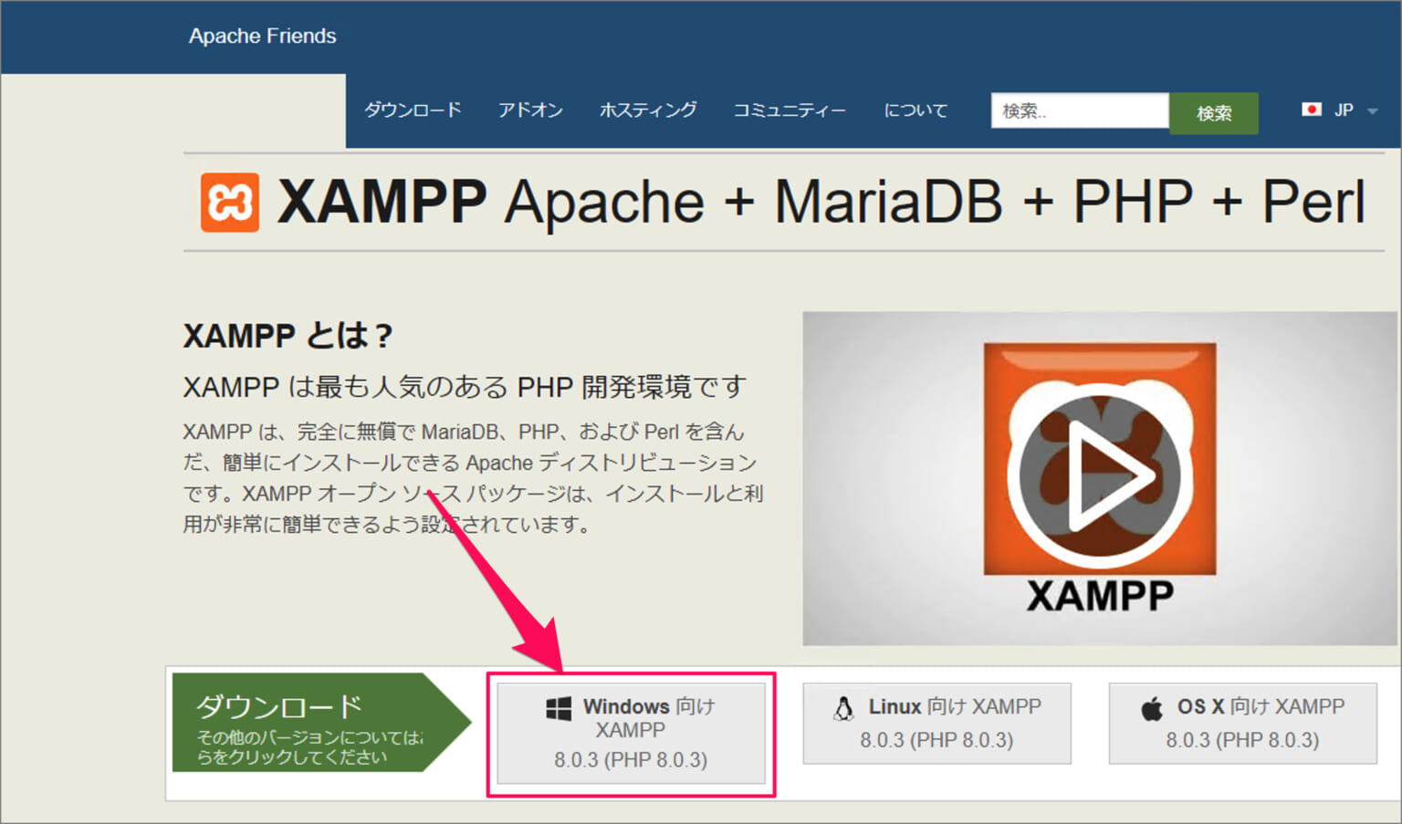 Windows 10 - XAMPP のダウンロードとインストール - PC設定のカルマ