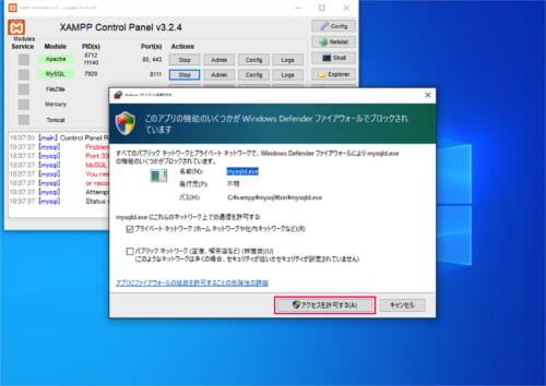 XAMPPのMySQLが起動しない（Error: MySQL shutdown unexpectedly.）