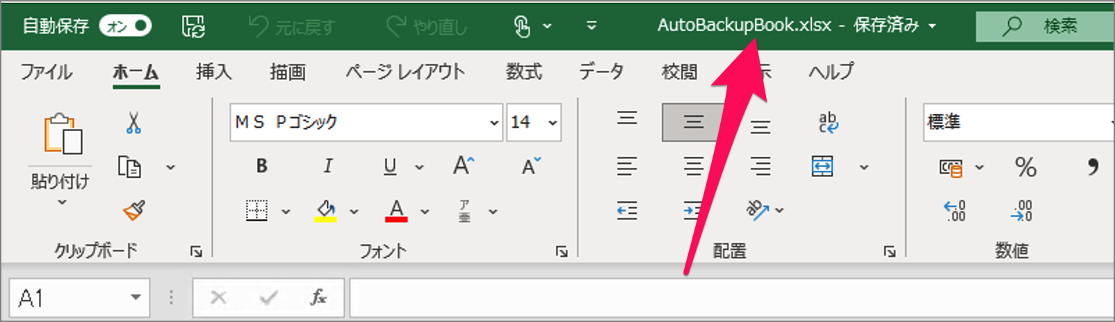 Excel 自動保存してバックアップする方法 Pc設定のカルマ