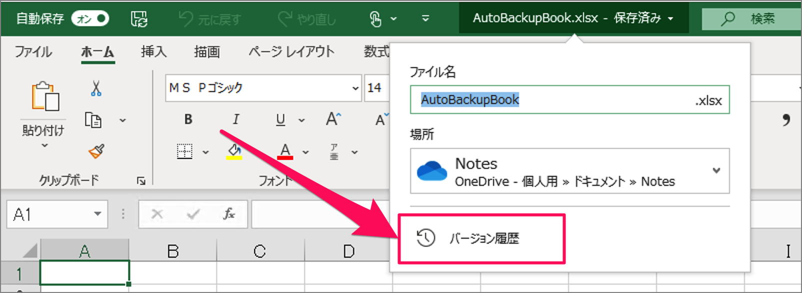Excel 自動保存してバックアップする方法 Pc設定のカルマ