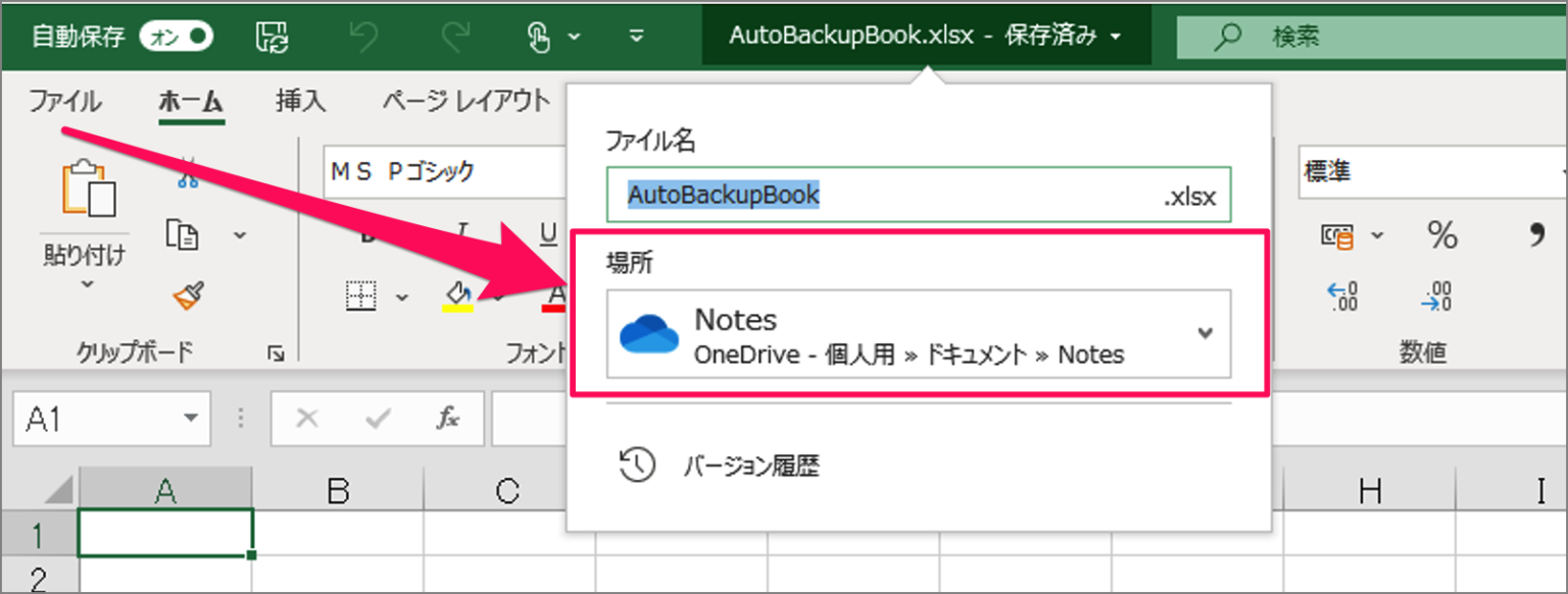 Excel 自動保存してバックアップする方法 Pc設定のカルマ