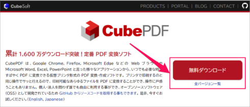 CubePDFのダウンロードとインストール - Windows 10 - PC設定のカルマ