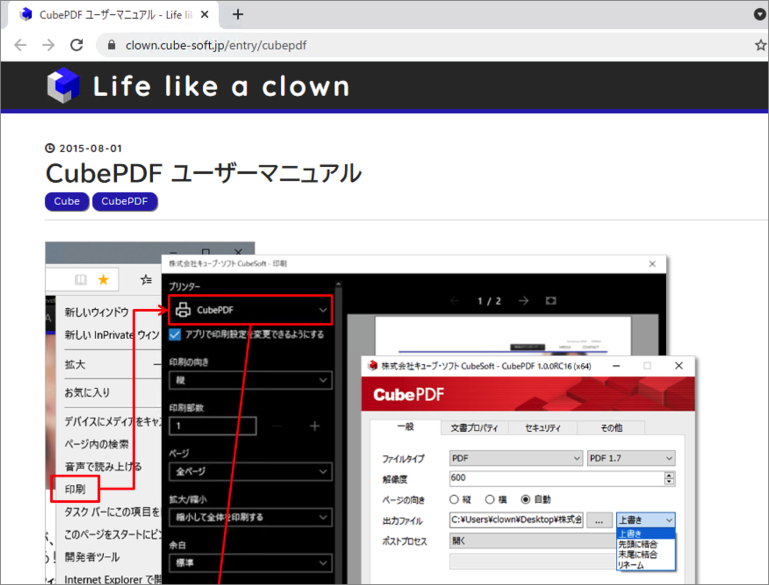 CubePDFのダウンロードとインストール - Windows 10 - PC設定のカルマ