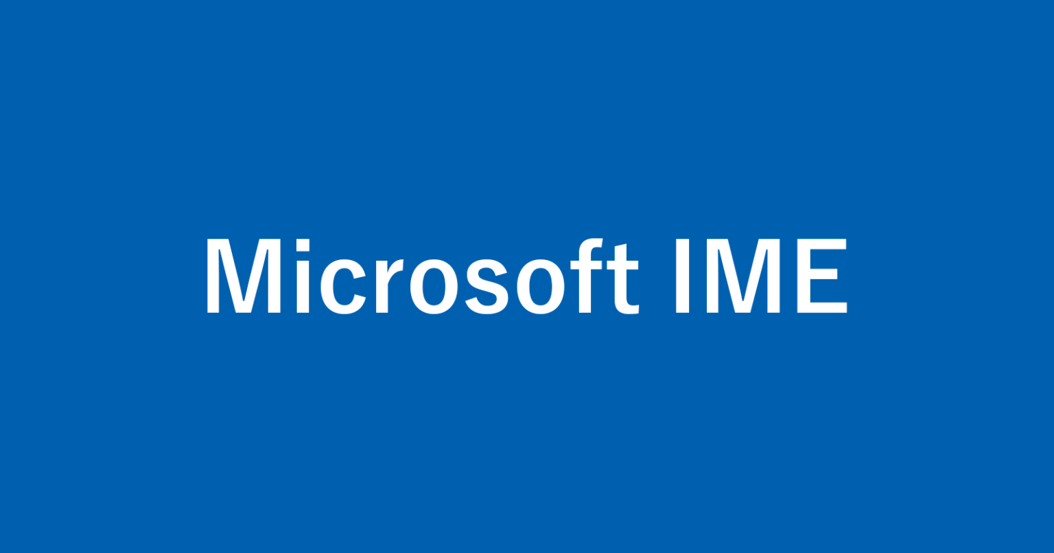 Microsoft IME の使い方まとめ - PC設定のカルマ
