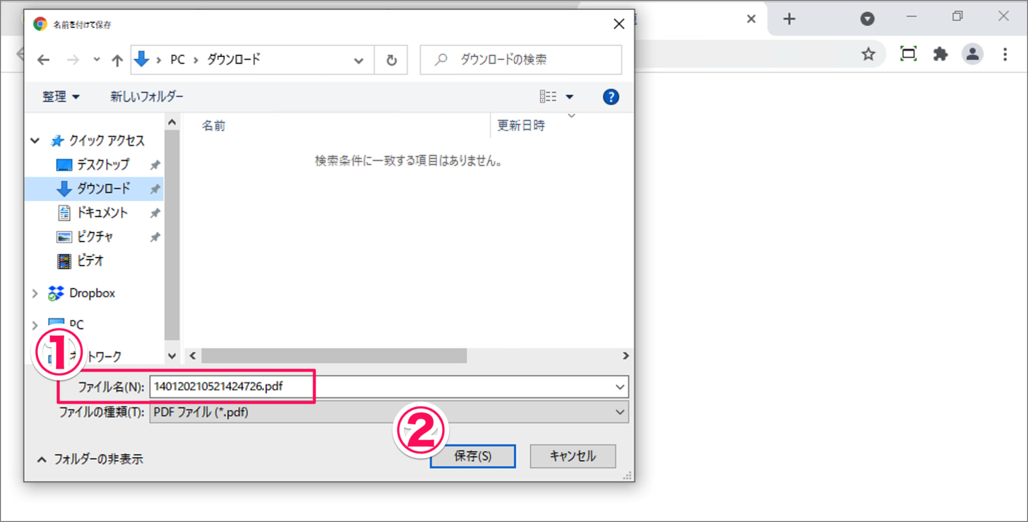 Google Chrome - PDFファイルを保存する方法 - PC設定のカルマ