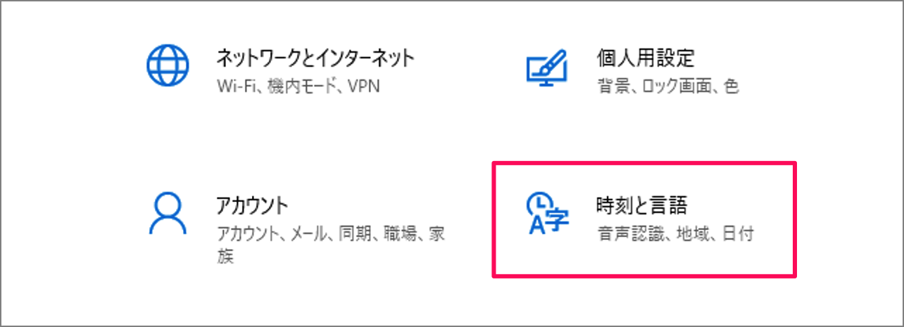 Windows 10 - 日付や時刻がずれる場合の対処方法（NTPサーバー） - PC設定のカルマ