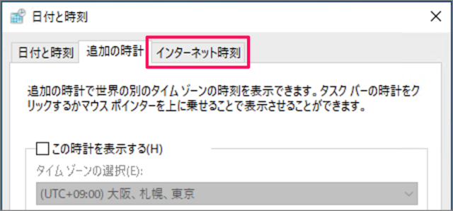 Windows 10 - 日付や時刻がずれる場合の対処方法（NTPサーバー） - PC設定のカルマ