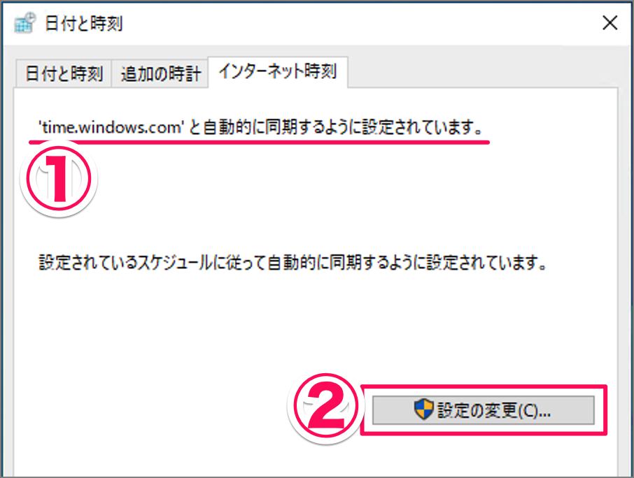 Windows 10 - 日付や時刻がずれる場合の対処方法（NTPサーバー） - PC設定のカルマ