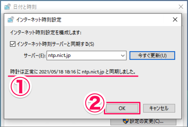 Windows 10 - 日付や時刻がずれる場合の対処方法（NTPサーバー） - PC設定のカルマ