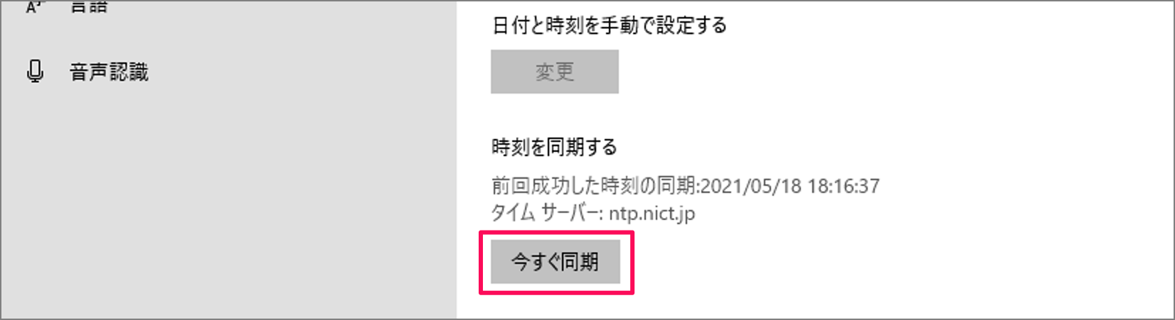 Windows 10 - 日付や時刻がずれる場合の対処方法（NTPサーバー） - PC設定のカルマ