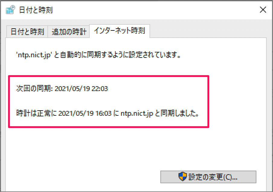 Windows 10 - 日付や時刻がずれる場合の対処方法（NTPサーバー） - PC設定のカルマ