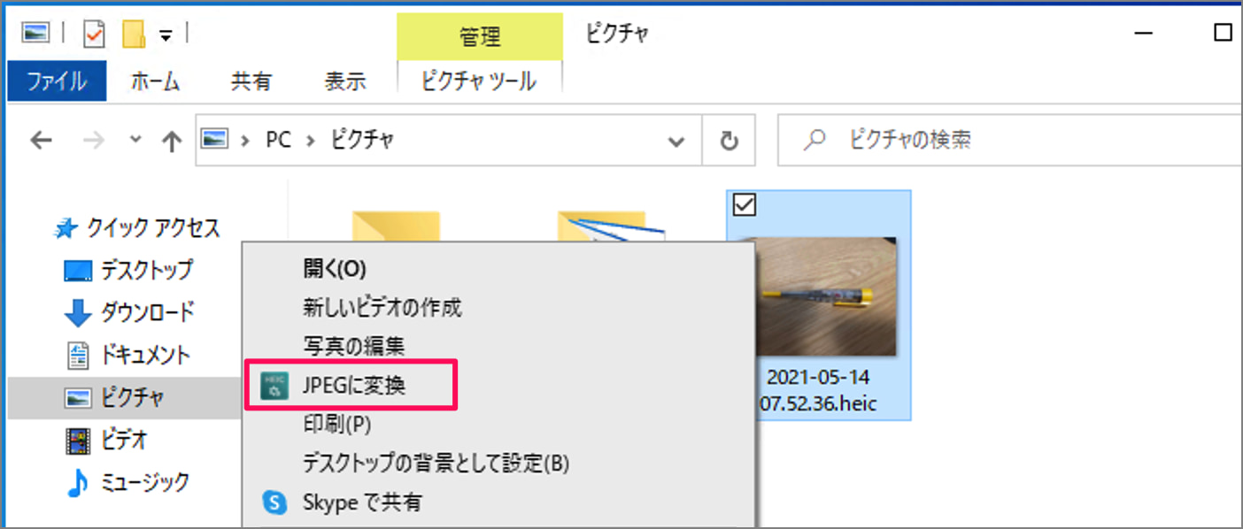 Windows 10 - HEIC形式の画像を変換する方法 - PC設定のカルマ
