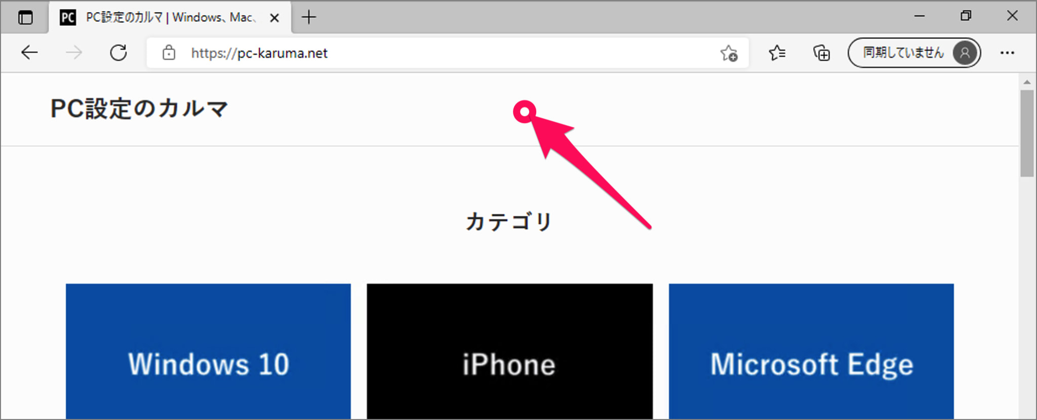 Microsoft Edge - WebページのQRコードを作成する方法 - PC設定のカルマ