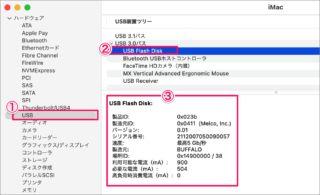 Mac - USBメモリが認識しない場合の対処方法 - PC設定のカルマ