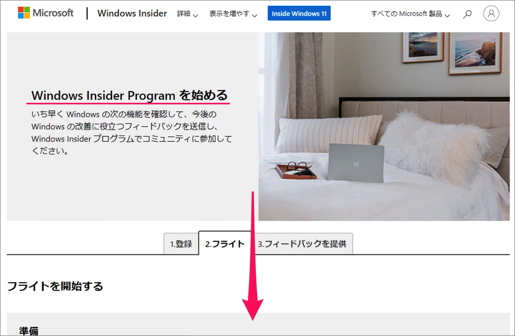 Windows Insider Program に登録する方法 - PC設定のカルマ