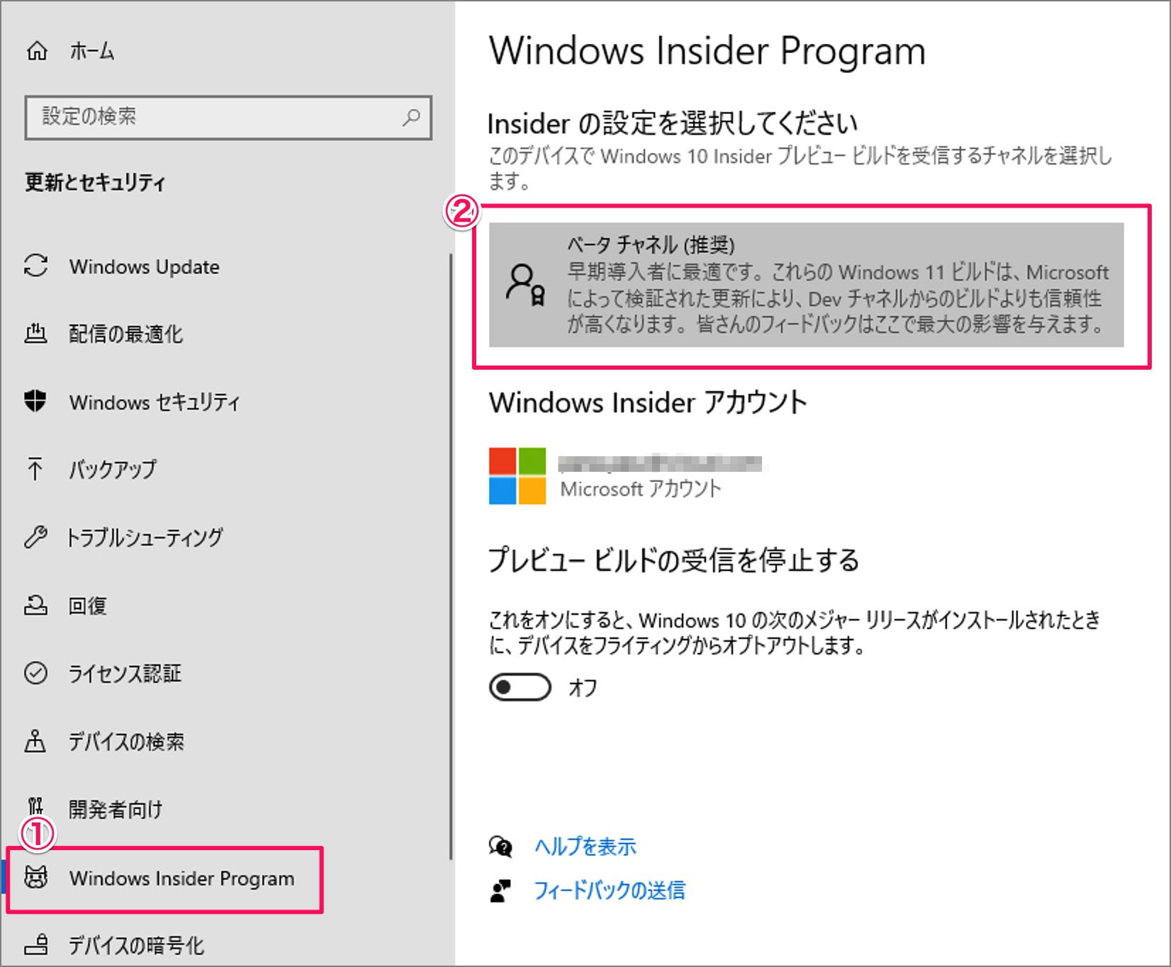Windows Insider Program に登録する方法 - PC設定のカルマ