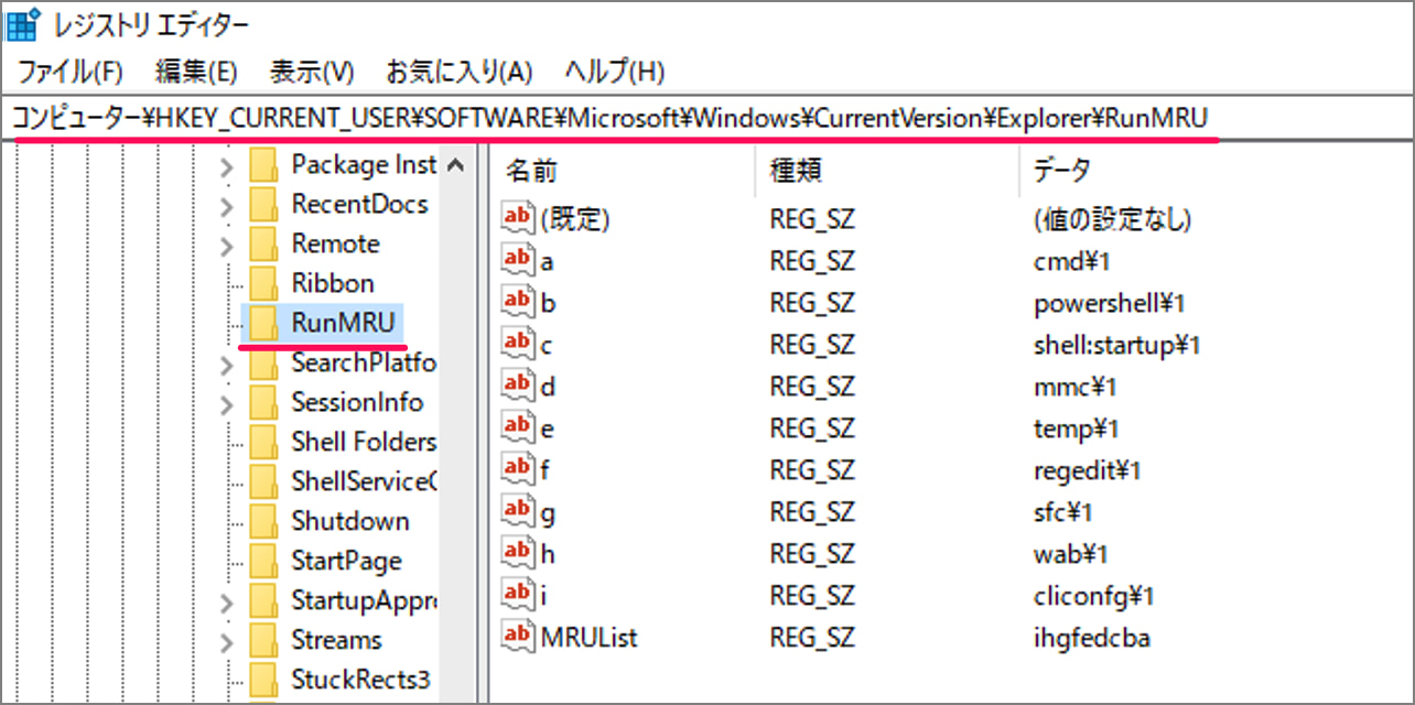 「ファイル名を指定して実行」の実行履歴を削除する方法 - Windows 10 - PC設定のカルマ