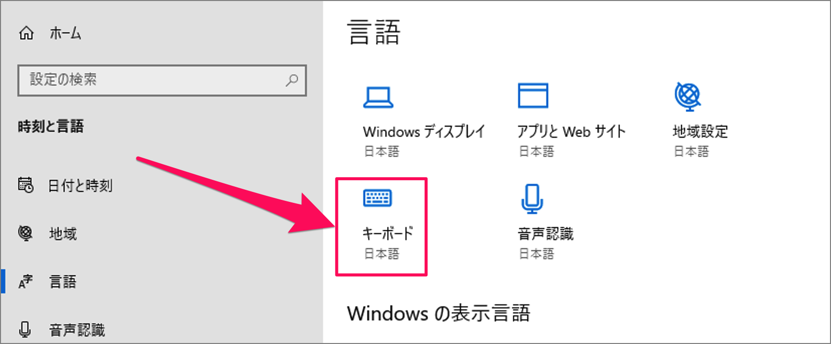 Windows 10 - IMEを切り替える方法 - PC設定のカルマ
