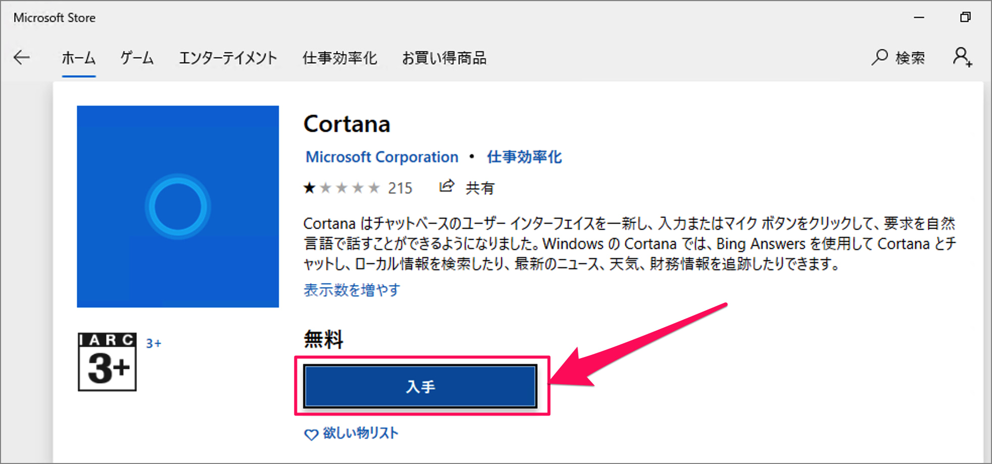 Windows 10 - Cortana（コルタナ）をアンインストールする方法（削除） - PC設定のカルマ