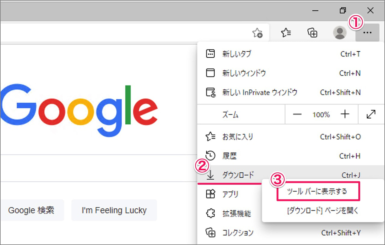 Microsoft Edge - 「ダウンロード」ボタンの表示方法と使い方 - PC設定のカルマ
