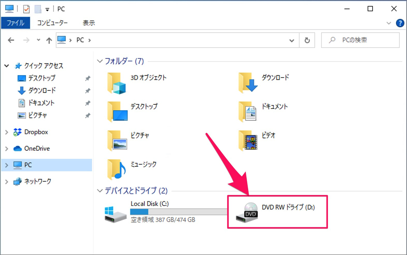 Windows 10 - CD-R/DVDにデータを書き込む方法 - PC設定のカルマ