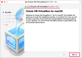 MacにVirtualBoxをインストールしてみた - VirtualBoxの使い方