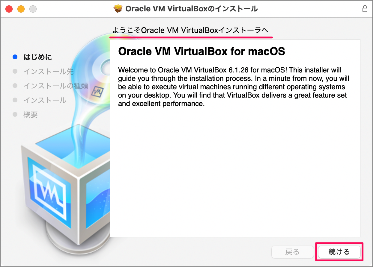 MacにVirtualBoxをインストールしてみた - VirtualBoxの使い方