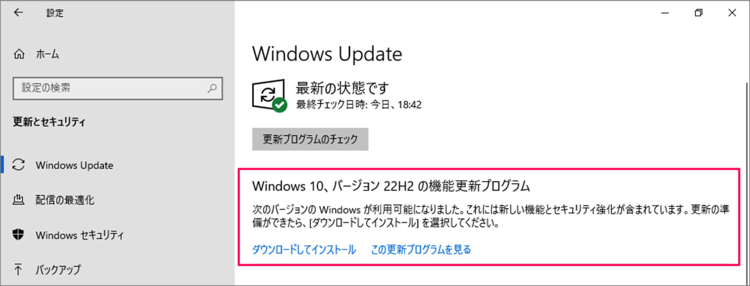 Windows 10 最新バージョンへアップデート(22h2)する方法 Pc設定のカルマ
