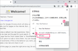 Chrome - 新しいタブに特定のページを表示する - 拡張機能「New Tab Redirect」 - PC設定のカルマ