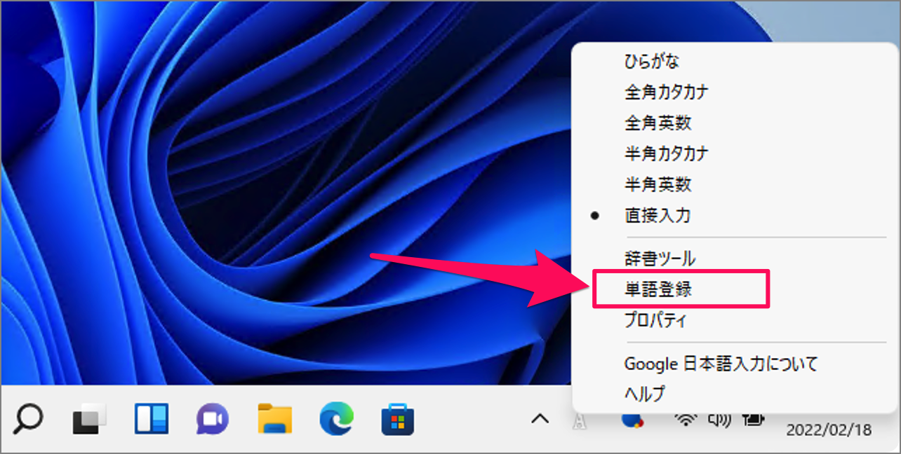 Google日本語入力 - 単語を登録・追加する方法 - PC設定のカルマ
