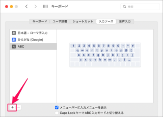 Mac - キーボードの入力ソースを設定する方法 - PC設定のカルマ