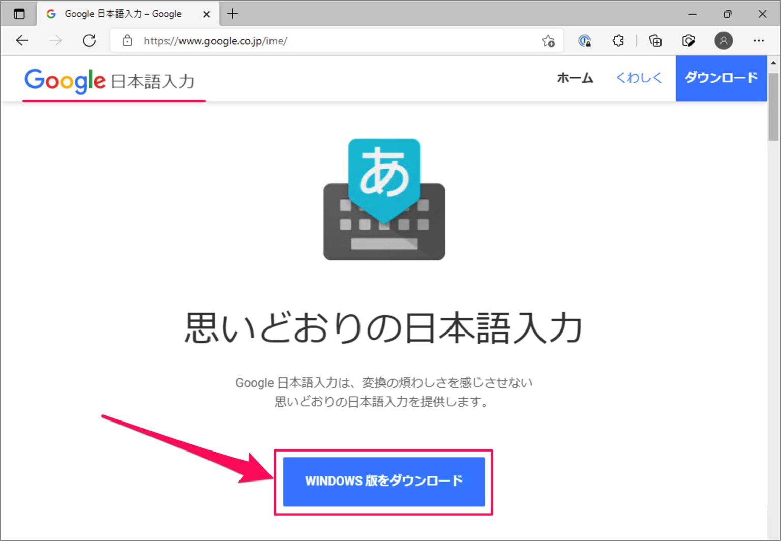 Google日本語入力（IME）をインストールする方法 - Windows 11 / Windows 10