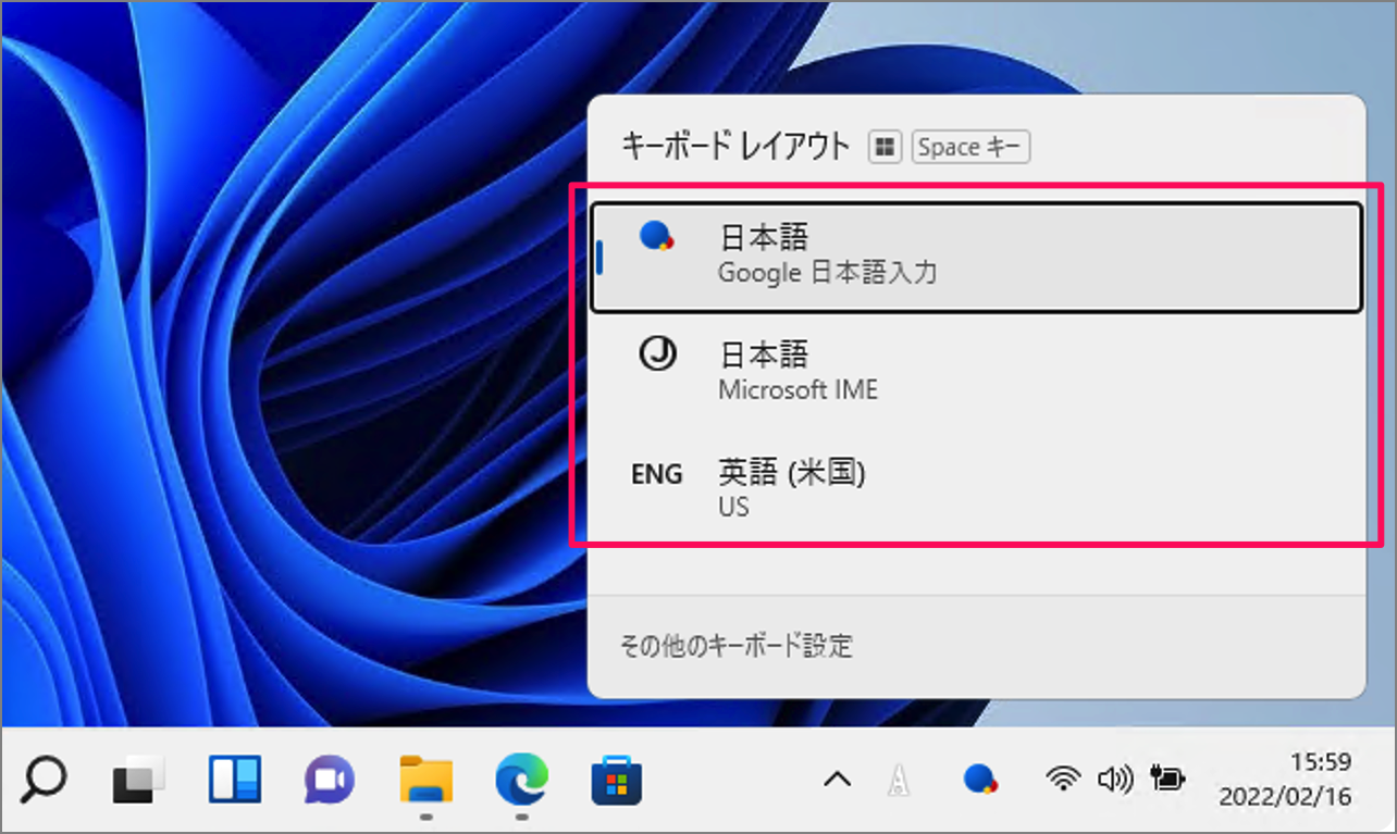 Google日本語入力（IME）をインストールする方法 - Windows 11 / Windows 10
