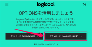 Logicoolマウスのアプリ「Logicool Options」のダウンロードとインストール - PC設定のカルマ
