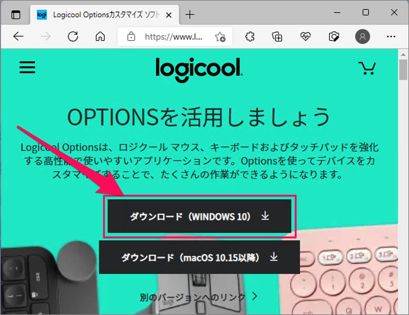 Logicoolマウスのアプリ「Logicool Options」のダウンロードとインストール - PC設定のカルマ