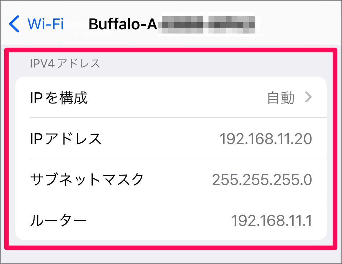 iPhone/Android - スマホのIPアドレスを確認する方法 - PC設定のカルマ