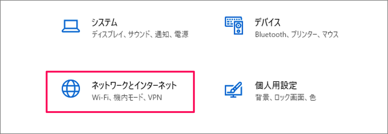 MACアドレスのランダム化を設定（オン/オフ）する方法 - PC設定のカルマ