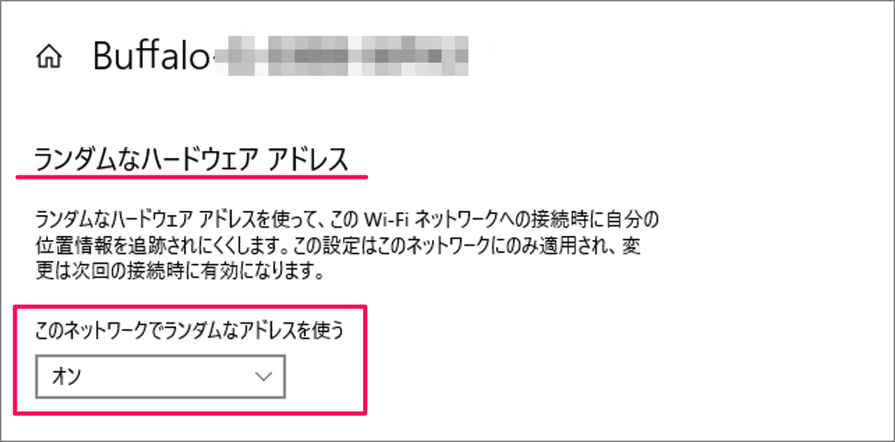 Macアドレスのランダム化を設定(オンオフ)する方法 Pc設定のカルマ 2671