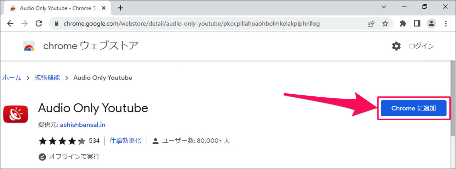 YouTubeを音楽・音声のみで再生する方法 - PC設定のカルマ