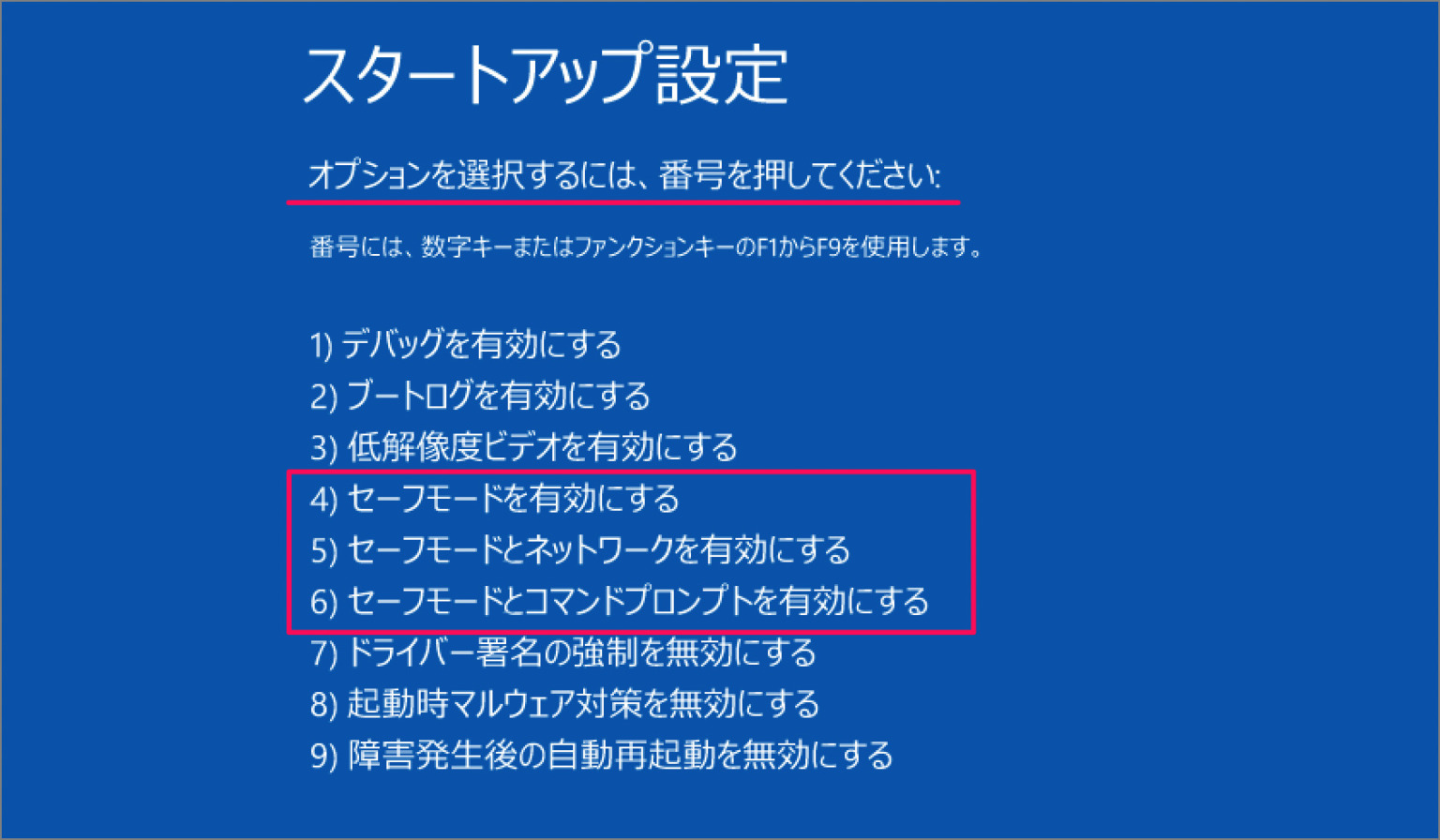 Windows 11 セーフモードで起動する方法（解除方法も） Pc設定のカルマ 