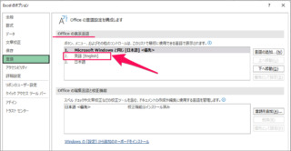 Office 365 - 表示言語を削除する方法 - PC設定のカルマ